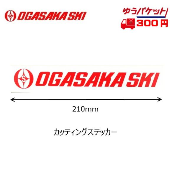 オガサカ OGASAKA ステッカーセットサイズ：左右　210mmカラー：レッドカッティングステッカー(切り文字)日本製