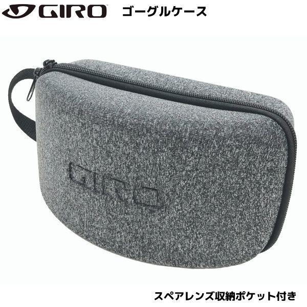 GIRO Goggles Case大切なゴーグルを守るケーススペアレンズ収納ポケット付き素材：ポリエステル100％カラー：チャコールサイズ：W21×H12×D12cm