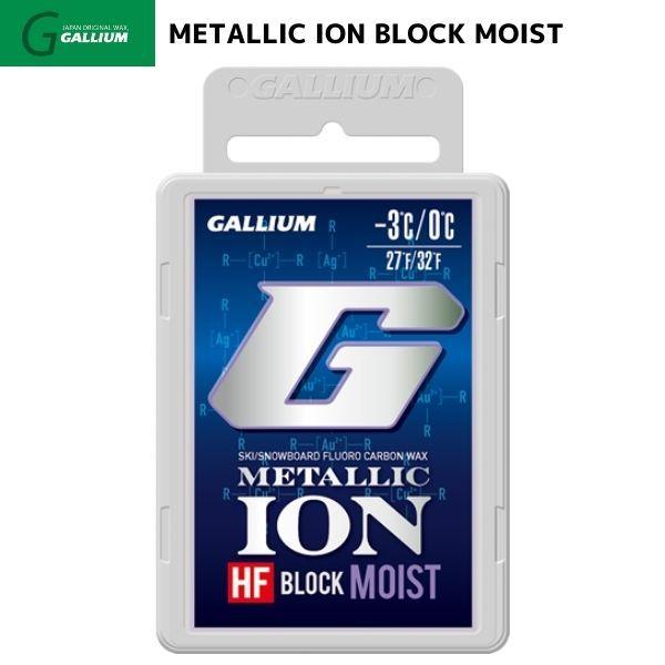 −3℃〜−0℃の雪温に対応。フッ素高含有＋イオン化メタル配合WAXMETALLIC ION BLOCK Moist-3℃〜0℃容量：50g世界で初めてイオン化されたメタルを配合した、フッ素高含有パラフィンWAX。摩擦抵抗を大きく減らす事がで...
