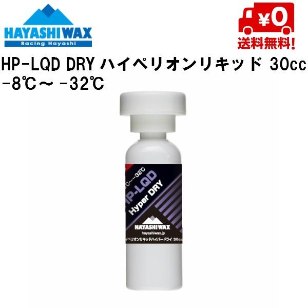 HAYASHIWAX ハヤシワックス SHF-02 LQD スーパーハイフッ素リキッド PLQ-13 簡易ワックス リキッドワックス 【人気急上昇】