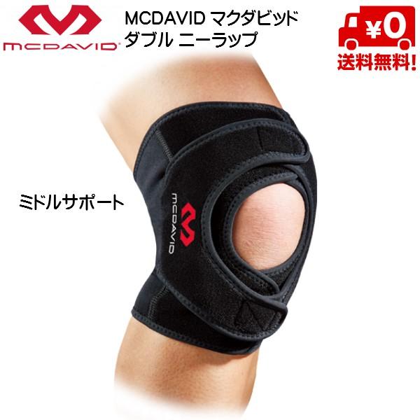 マクダビッド McDavid ダブル ニーラップ　ミドルサポートヒザ全体を適度に圧迫サポートメインラップ×サイドラップのダブルサポート構造が、ヒザまわりを包み込むようにサポート抜群の薄さの1.5mm厚 薄型通気性素材を採用し、自然な装着感と...