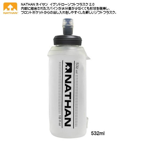 ネイサン NATHAN エクテンデッドストロー 2個入り ザックのボトルポケットに入れたままでの手軽に水分補給ができるストロー付きキャップ。全てのNATHANソフトフラスクに対応します。2個セット。 ●水が漏れるのを防ぐバイトバルブ●全ての...