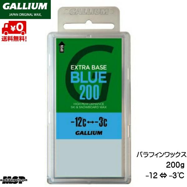 GALLIUM EXTRA BASE BLUE WAX 200gシーズン前のベースワックスやAXF・AXシリーズのベースワックスに  雪温-8℃〜-2℃の範囲であらゆる雪質に対応特に日本独特の湿雪に抜群の滑走性を生みますバイオレット・ピンク...