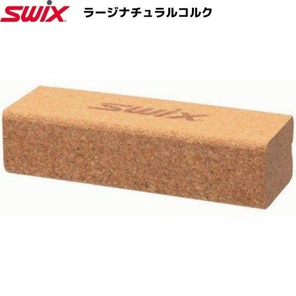 SWIX T0022ラージナチュラルコルク サイズ：13×4×3cm