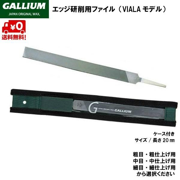 GALLIUM  ガリウム　ファイル エッジ研削用ファイル（VIALAモデル） 切れ味、耐久性に優れ、粗・中・細仕上げの順に使用。エッジ研削用。   ファイル（粗目・粗仕上用）　TU0189　　200ｍｍ 　 cut0ファイル（中目・中仕上...