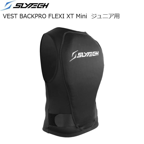 SLYTECH VEST BACKPRO FLEXI XT Mini　ジュニア用 子供たちのスキーやスノーボードでの転倒などによる衝撃から背中を守るバックプロテクター。ベスト型の着用タイプでとても軽く、衝撃吸収力の強い素材2ND SKINを...