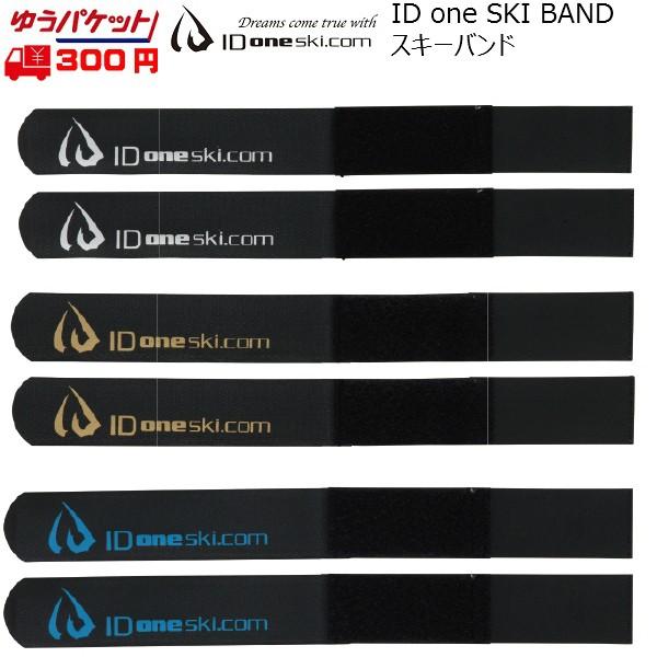 ID one SKI Band（2本組）スキーバンドカラー:BK/WT ホワイト / BK/GD ゴールド / BK/BL ブルーサイズ:465ｍｍ×幅５０ｍｍスキー板をしっかり止められるスキーバンドです 