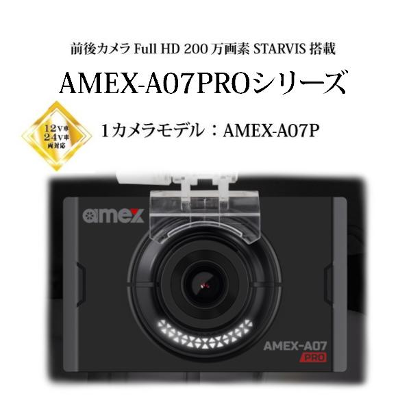 ドライブレコーダー 青木製作所 12V 24V兼用 AMEX-A03αの通販価格と最安値