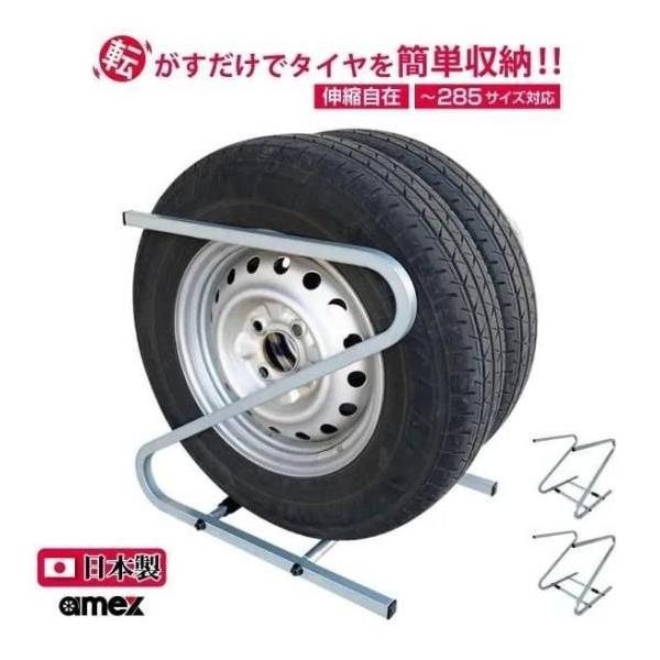 （送料無料但し、沖縄、離島は除く）【特徴】・伸縮式タイヤラックに省スペースモデルが新登場・収納タイヤサイズに合わせて横幅の調節可能・1台で2本のタイヤを収納可能（2ラック入り）・省スペースで保管が可能・タイヤを持ち上げずに転がすだけで収納可...