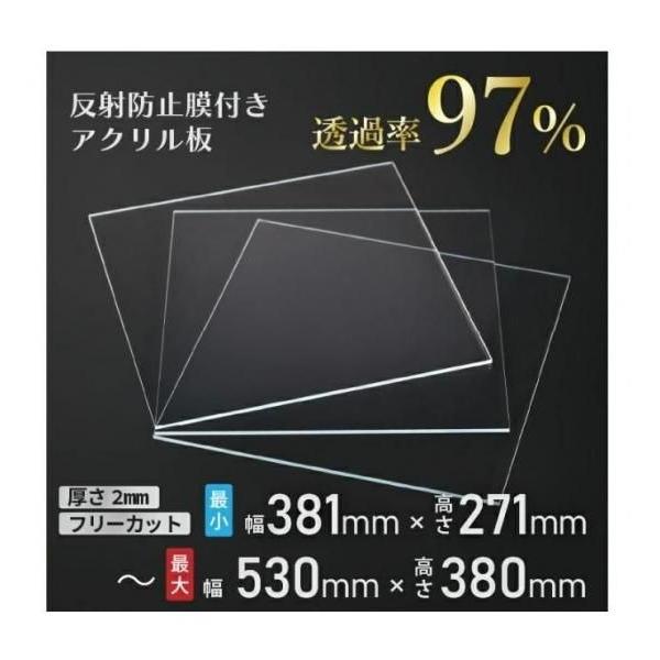 本製品はアクリル板のカット上、受注生産の為納期はご注文確定後、10日程度となりますのでご注意お願い申し上げます。（※ご注文完了後、長辺と短辺の長さを備考欄に記載するか直接ご連絡お願いします。）●額縁の前面板をもともと付いているガラスから反射...