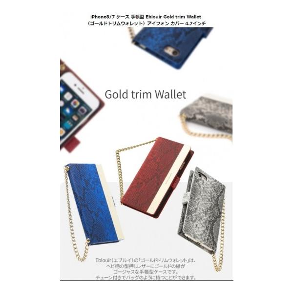 Eblouir（エブルイ）の「ゴールドトリムウォレット」は、ヘビ柄の型押しレザーにゴールドの縁がゴージャスな手帳型ケースです。チェーン付きでバッグのように持つことができます。 EB9887i7 EB9888i7 EB9889i7●ゴージャス...