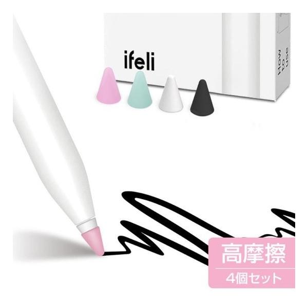 ifeli シリコン チップカバー for Apple Pencilは、シリコン素材で筆記音を低減し、ペン先を保護し、快適な書き込み体験を提供します。精密で細かい作業に適した高摩擦チップの4個セットです。●Apple Pencil専用　シリ...
