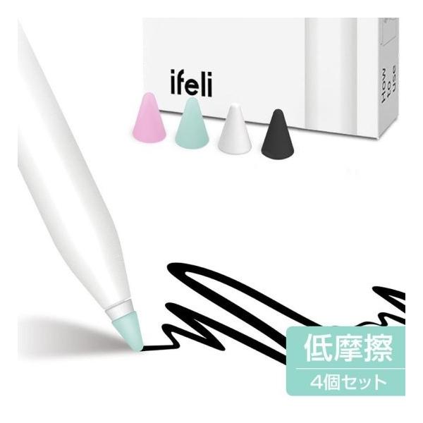 ifeli シリコン チップカバー for Apple Pencilは、シリコン素材で筆記音を低減し、ペン先を保護し、快適な書き込み体験を提供します。ほどよく滑らかな低摩擦チップの4個セットです。●Apple Pencil専用　シリコンチッ...
