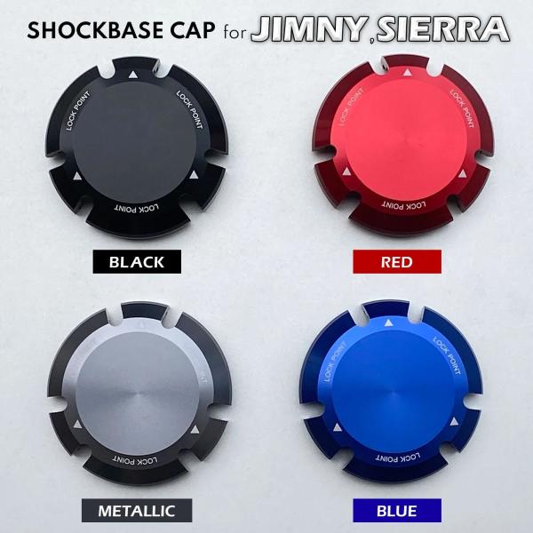 スズキのジムニー向けアルマニア商品第一弾となる、製品名「SHOCKBASE CAP for JIMNY（ショックベースキャップ）SHOCKBASE CAP（親品番：VSJ-AC01）は、ジムニーの後部アブソーバーとアームを接続しているボルト...