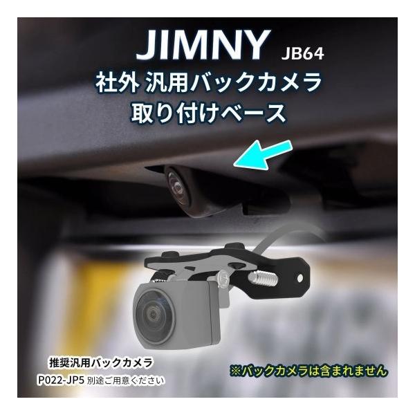 ジムニーに社外品の汎用バックカメラをリヤバンパーに装着する際に面倒な位置調整と固定をサポートする「BACK CAMERA BASE SET for JIMNY」がアルマニアストアより発売開始となりました。高額な純正バックカメラを使用せずに、...