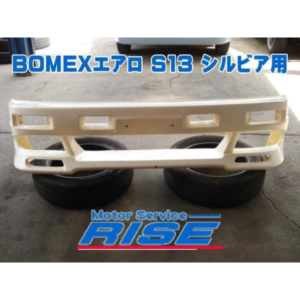 BOMEX シルビア S13 フロントエアロバンパー :BOMEX-S13:モーターサービスライズ ヤフー店 - 通販 - Yahoo!ショッピング