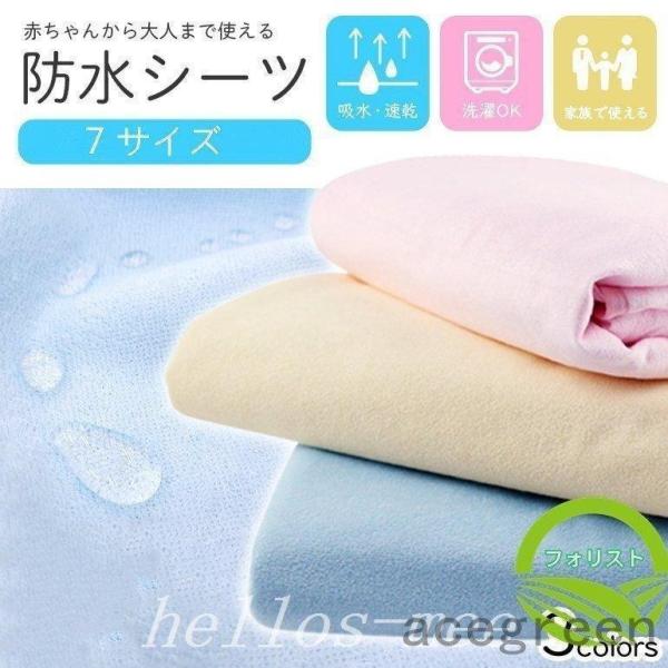 防水シーツシングルサイズ綿100％で肌ざわりも優しい！フラットタイプで寝心地もGood子どものオネショや寝汗で敷布団が濡れるのを防ぐ！介護やペットのいるご家庭にも適！肌に優しいパイル生地が心地よい！通気性と防水性も安心！ズレ防止のゴムバンド...