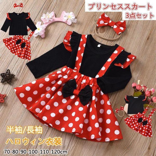 な3点セット：Tシャツ+スカート+髪飾りカラー:写真色サイズ:70/80/90/100/110/120CM女の子の憧れ！まるでおとぎ話のお姫様！可愛いプリンセスドレス！大好きなプリンセスに変身!!!ハロウィンやお誕生日、お遊戯の衣装に、クリ...