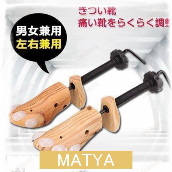 特徴●お気に入りの靴を履けるようにしたい。靴の中に入れて回すだけの簡単操作。●靴が小さくて小指、かかと、つま先、外反母趾などが痛いなどで困っていても安心。●シュー ズストレッチャーがきつい靴/痛い靴を調整。自分にフィットしたサイズに整えます...