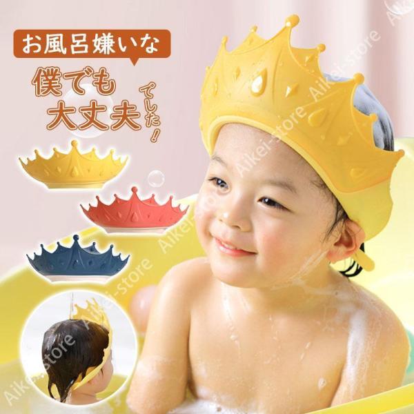 商品詳細:カラー:/A01/A02/A03サイズ:/F---------■商品説明お風呂が楽しくなる王冠デザインなので、お子様には王様気分になり、毎日の洗髪も楽しくなるに違いない！ママやパパも安心してラクチンです！安心安全な素材選び抜かれた...