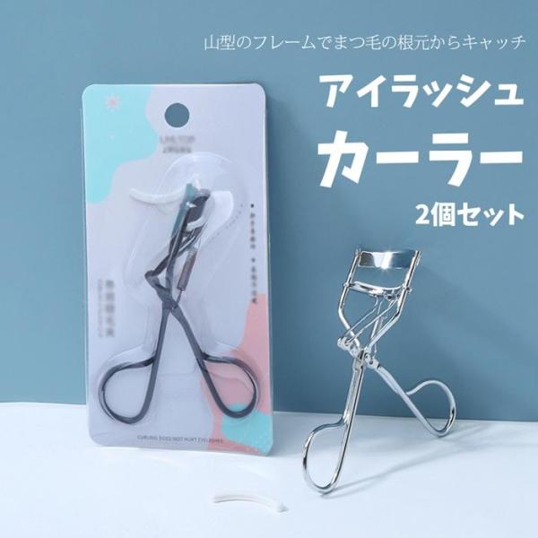 ビューラー アイラッシュカーラー 2個セット まつ毛 上がる アイメイク アイラッシュ まつげ メイク品　番lamei01カラーシルバーサイズ画像をご参照ください内　容2個セット素　材ステンレス、シリコーンPOINT山型カーブ形状がまぶたに...
