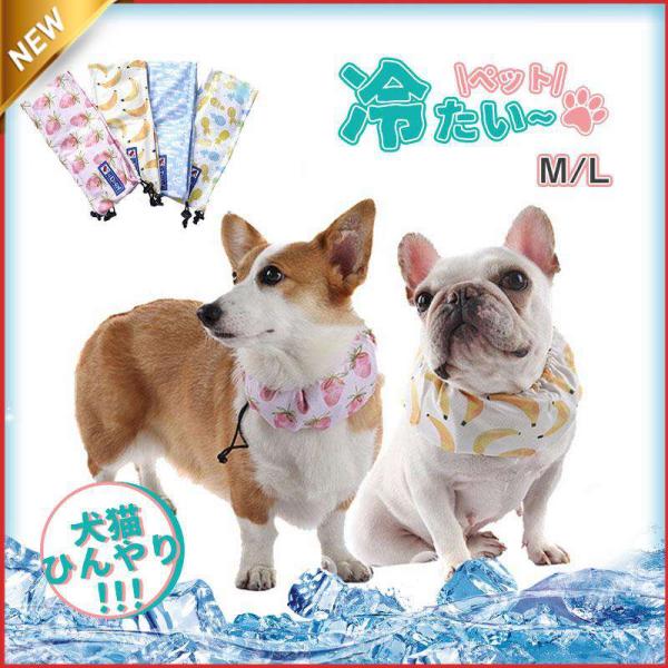 商品詳細:カラー:/A01/A02/A03/A04サイズ:/M/L■商品説明犬用ネッククーラーが大！！首楽ちん軽?いネッククーラーひんやり気持ちいい愛犬の厚さ対策クールバンダナ薄手で軽量なので首へのストレスが軽減保冷タイプと違いゴワゴワしな...