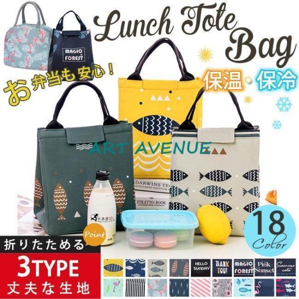 ランチバッグ 保冷 大きめ 小さめ 縦型 マジックテープ ファスナー付き 3タイプ コンパクト 折りたたみ 大容量 2段弁当 1段弁当 保温 防水 軽量 キッズ 子供 幼稚園 学生 通学 通園 メンズ レディース 通勤 お弁当 保冷バッグ ...