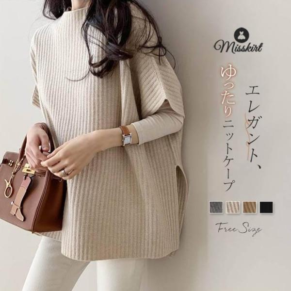 商品名 セーター マント mc-fa-020  素材 ポリエステル+アクリル  カラー グレー　ブラック　ライトブラウン　ベージュ（写真参照） ※モニターの発色の具合により実際の商品と色が異なる場合がございます。  サイズ(cm)   F(...