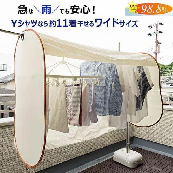 洗濯日和ネクスト ワイドサイズ 160cm幅 / せんたくびよりねくすと わいどさいず 約160 60 100センチ / 雨よけ洗濯物カバー「雨が降りそう」な時に安心な洗濯物保護カバーです。カバー部分はUVカット生地（UVカット率98.8％...