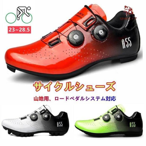 サイクルシューズ 男女兼用 自転車シューズ カラフル マルチカラーダイヤル式 ライトウェイト サイクリングシューズ ロードバイクシューズ ビンディングシューズ マウンテンバイクシューズ ツーリング カジュアル 自転車靴 スポーツ アウトドア...