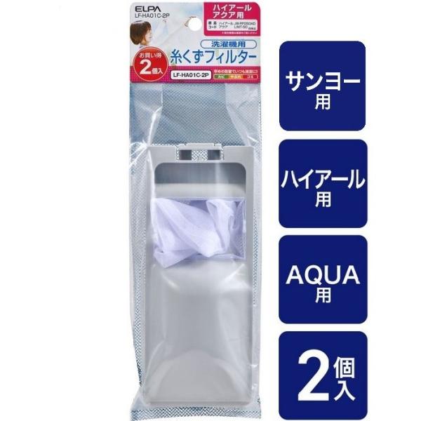 ■商品概要本製品は純正部品番号: LINT-50 / 0030205058 / 0541889 / JW-RFG51AD / JW-RFG50AD に代替可能な洗濯機用糸くずフィルターです。■仕様【メーカー名】エルパ【型番】LF-HA01C...