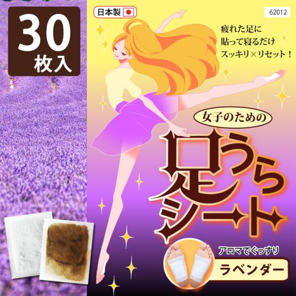◆内容：足うらシートラベンダーの香り30枚(15足分）+取扱説明書◆成分：木酢/竹酢/どくだみ粉末/ビワ粉末/キトサン/ビタミンC/ラベンダー香料/デキストリン※以上のアレルギーをお持ちの方、妊娠中の方は担当専門医にご相談のうえ、ご使用くだ...