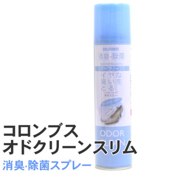 【商品説明】・せっけんの香りがイヤなニオイを包み込みます。・Ａｇ(銀)系抗菌剤が靴の中のニオイの元となる雑菌の増殖を防ぎます。・パウダースプレータイプなので靴の中のさらさら感を持続させ快適に保ちます。■容量：180ml※こちらの商品は航空法...