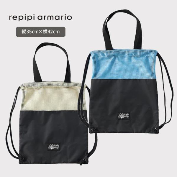 ◎レピピアルマリオ(repipi armario)からプールバッグの登場！大きな収納口で荷物の出し入れもスムーズ、紐を絞るだけの簡単な仕様で使いやすいデザインです。上部はメッシュ素材なので蒸れにくいのもポイント。持ち手が付いているので手提げ...