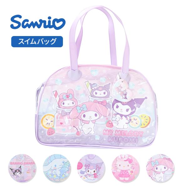 ◎サンリオ(Sanrio)の可愛い人気キャラクターのスイムバッグが登場！可愛いキャラクターキーホルダーが付いていて、裏面には名前が書けるのでとっても便利。ボストンタイプのビニールバッグでプールバッグ以外にも学校や習い事など、体操服入れ、上履...