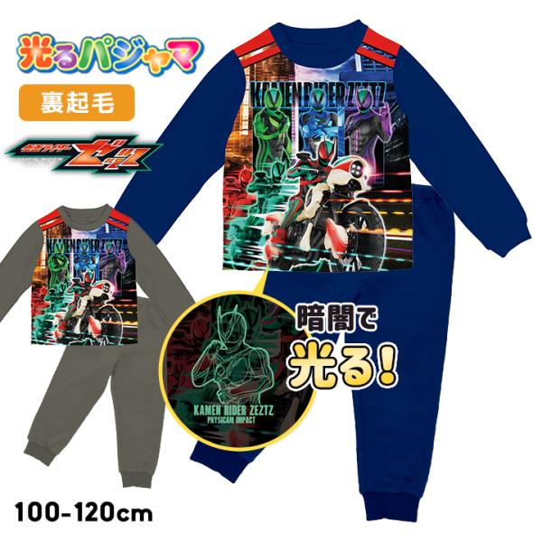 ◎子供に大人気の「仮面ライダー ゼッツ」から光る裏起毛パジャマが登場。真冬の防寒パジャマで一般的な裏起毛生地で暖かい。肌に当たる内側は綿100%！光り方も長持ち！プリントは50回洗濯しても色褪せしにくい。暗くなると蓄光プリントが光るパジャマ...