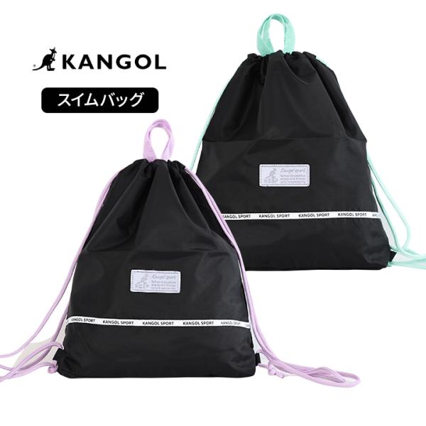 ◎カンゴールスポーツ（KANGOL）から開閉が簡単な巾着タイプのスイムナップサックの登場！内部には小物の収納に便利なポケット付き。ポケット部分にはネームタグ付き。プールバッグ以外にも学校や習い事など、体操服入れ、上履き入れなど幅広くお使いい...