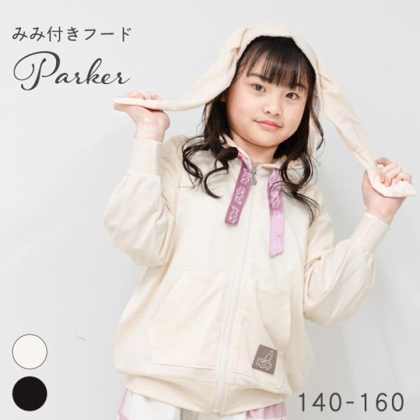 ◎KGSP KIDSとインフルエンサーももわちゃんコラボ！可愛さ爆上げ！ときめくルームウェア  耳付きの可愛い前開きパーカー。  薄手のトレーナーのようなミニ裏毛のやわらか生地で、通年使える！・ブラックはくま耳／オフはうさ耳デザイン・ファス...