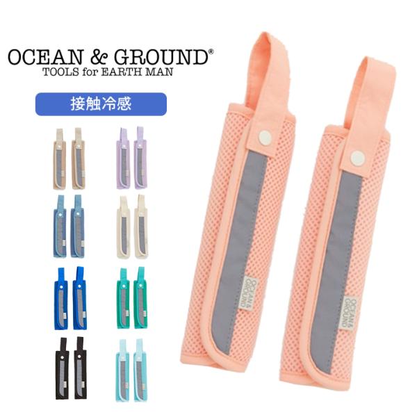 ◎Ocean&amp;Ground（オーシャンアンドグラウンド）から肩にやさしくフィットして、通学時間を快適にするショルダーパッドの登場。ランドセルに取り入れやすい、シンプルなデザインです。やさしいカラー展開とすっきりした見た目で、毎日使い...