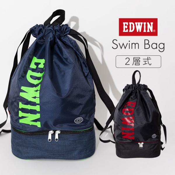 ◎EDWIN(エドウィン)　プールバッグナップサックタイプで、口が大きく開くので出し入れが簡単！底部分はファスナーの2層式構造で濡れた物など分けて収納するのに便利。海水浴やプール、夏のレジャーにもおすすめのプールバッグです。・2層式・下部の...