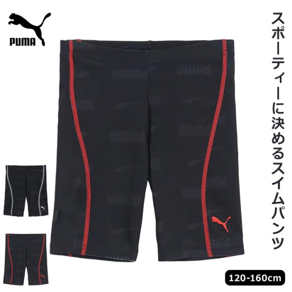 PUMA(プーマ)スイムパンツ。実用性の高いベーシックなデザイン。両サイドに入るラインが特徴的。左部分にはブランドロゴを配置。スイミングや海水浴、水遊び等様々なシーンで活躍します。