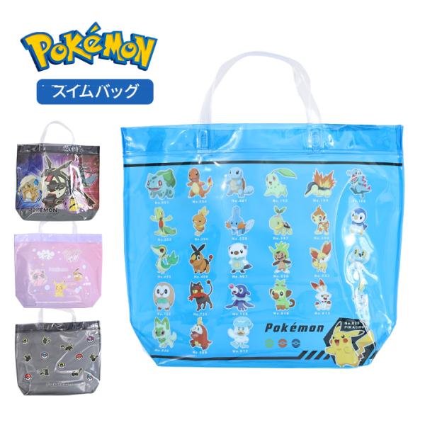 ◎ポケモン(pokemon)から可愛いキャラクタースイムバッグが登場！ピカチュウやイーブンなどの可愛い柄から、カッコいいレックウザやモンスターボール柄まで幅広くご用意。安心の日本製。防水性に優れたPVC素材で濡れた水着などを入れても大丈夫！...