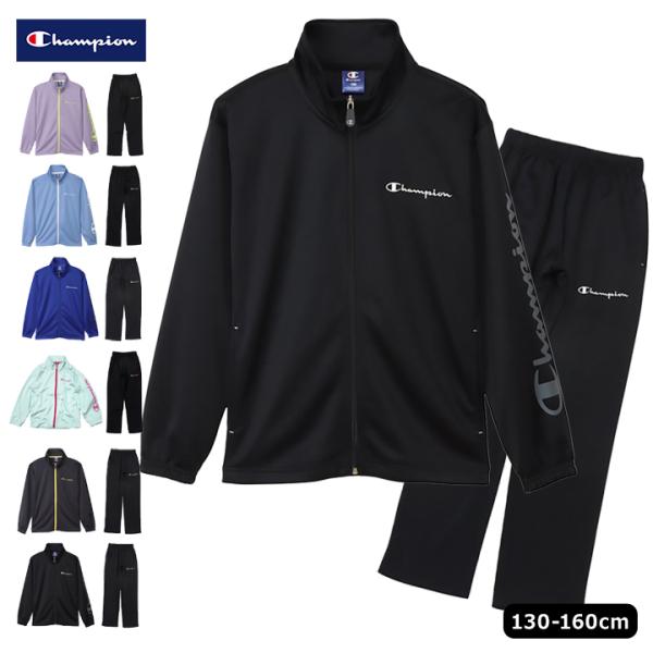 Champion(チャンピオン)ジャージ上下セット。軽やかで動きやすく、着心地の良いジャージ上下セット。吸汗速乾性が高く、蒸れにくい。UVカット機能も備わっているので外での運動も安心。ジャケットジップで開閉可能。両サイドに便利なポケット付き...