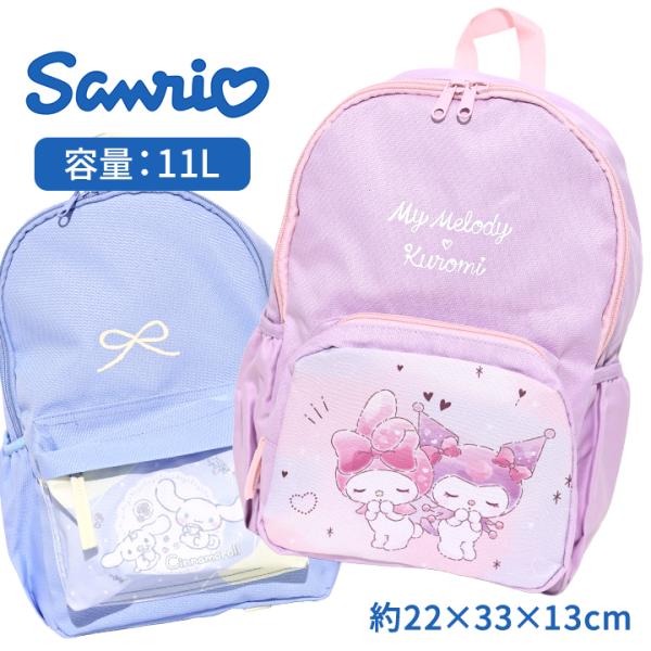 ◎女の子に大人気のサンリオキャラクター「マイメロ・クロミ」「シナモロール」のリュックサックが登場！マイメロ、クロミとシナモンの大きなフェイスが特徴。背中側に保冷剤が収納できるポケット付きで、暑い日も背中がスッキリ快適！約11Lの容量は幼稚園...