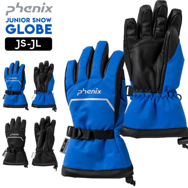 Phenix(フェニックス)から、スノーグローブの登場！防寒性に優れ、冷たい風や雪から手を保護し、長時間でも快適に着用することが出来ます。シンプルでミニマルなデザインで楽しい冬のアクティビティをサポートするスノーグローブです。      【...