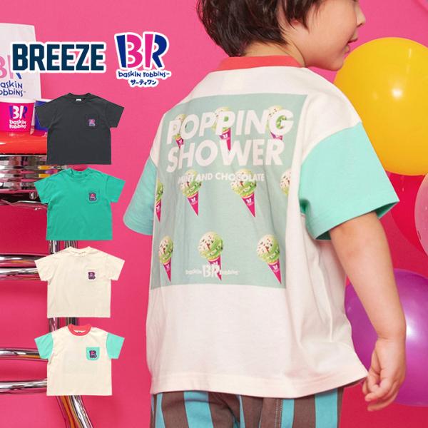 ◎【サーティワン×BREEZE】サーティワンで大好きなフレーバーが、お洋服になっちゃった！？人気フレーバーがたっぷりプリントされた、とびっきりかわいいTシャツが登場！カラフルでポップなデザインに、子供たちも大喜び♪お気に入りフレーバーのシャ...