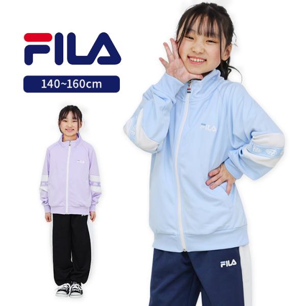 ◎人気ブランドFILA(フィラ)から毎日元気に動くキッズにぴったりのキッズジャージ上下セットが登場。軽くてやわらかなポリエステル素材を使用し、さらりと快適な着心地。汗をかいてもベタつきにくく、体育や通学、遊びやスポーツなどにも活躍します。パ...