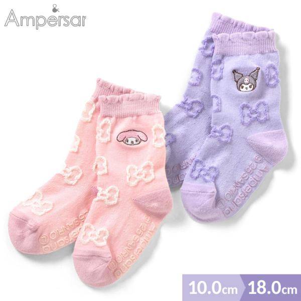◎Ampersand（アンパサンド）サンリオ リボン柄ソックス。ふんわり柔らか、赤ちゃんの足に優しいソックス。マイメロディとクロミの可愛い刺繍デザイン。どんなコーデにも合わせやすい一足。入園の準備や、ギフトにおすすめ。