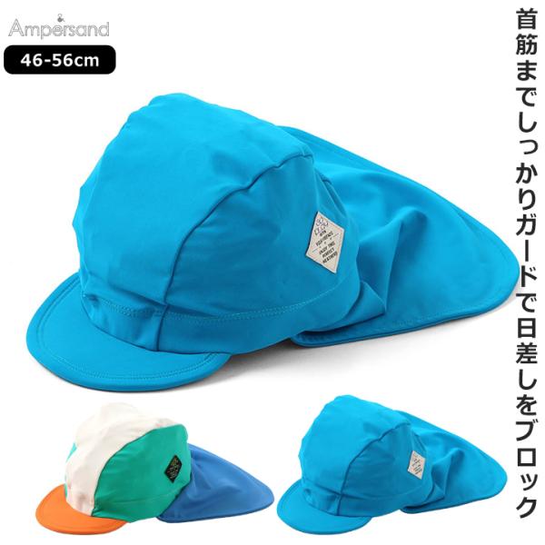 Ampersand(アンパサンド)日よけ付きスイムキャップ夏の強強い日差しから頭を守るつば付きスイムキャップ。長めの日よけ付きで首筋もすっかりカバーすることができます。UV加工で紫外線もしっかりガードします。