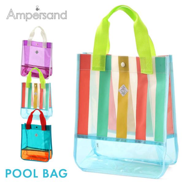 ◎Ampersand（アンパサンド） わくわくビーチBAG。水着やタオルをまとめて入れられるビーチバッグ。軽くて持ちやすく、プールや海のお出かけに便利♪開口部にはスナップボタン付きで中身が飛び出さない！フリーサイズで使いやすいシンプル設計。...